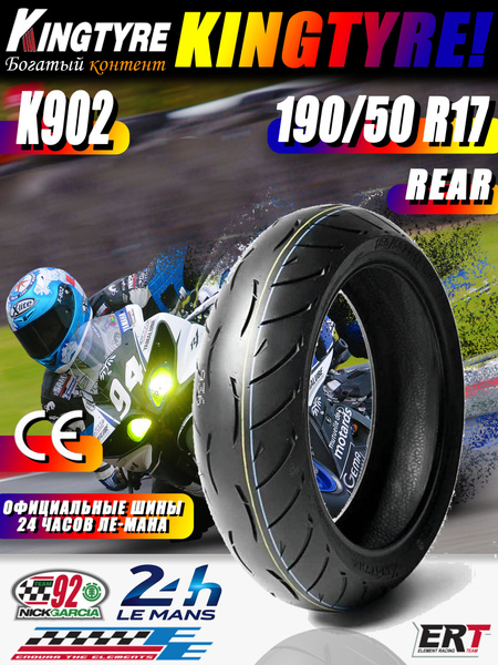 KINGTYRE K902 Мотошины 190/50 R17 73 W купить c доставкой на OZON по низкой цене (2111478993)