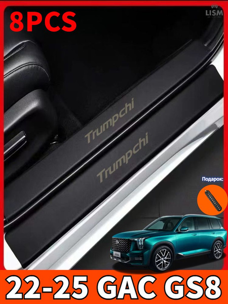 22-25 GAC GS8 Кожаный защитный коврик для дверных порогов,gac gs8 Aксессуары купить c доставкой ...