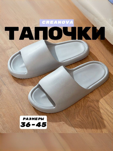 Тапочки Женский CREANOVA, размер 39, 40 серый Лето купить c доставкой на OZON по низкой цене ...
