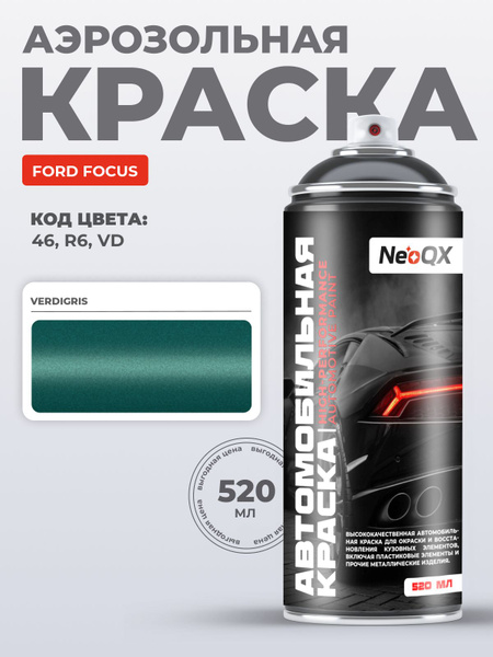 Краска FORD FOCUS, код 46, R6, VD (VERDIGRIS), автоэмаль NeoQX в ...