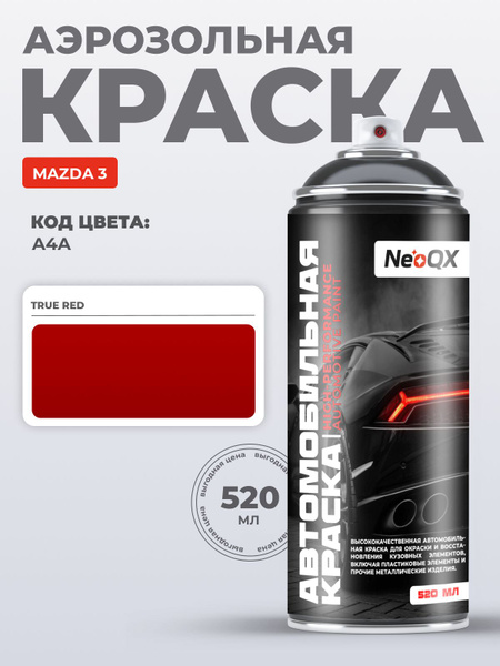 Краска MAZDA 3, код A4A (TRUE RED), автоэмаль NeoQX в аэрозольном ...