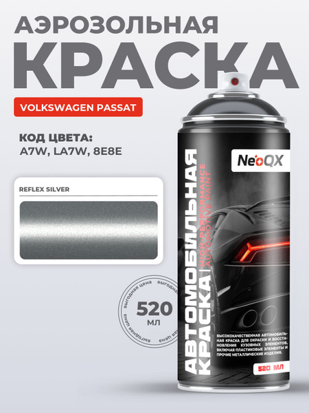 Краска VOLKSWAGEN PASSAT, код A7W, LA7W, 8E8E (REFLEX SILVER ...