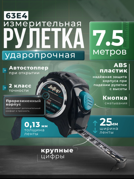 JcTop Измерительная рулетка Строительная 7.5м x 25мм купить на OZON по низкой цене (2150868089)