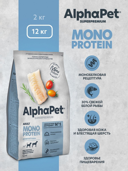 AlphaPet Superpremium MONOPROTEIN Сухой корм для собак средних и крупных пород, с белой рыбой ...