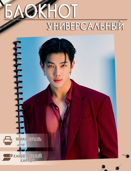 Блокнот JRM (Намджун) k-pop BTS купить на OZON по низкой цене (2167434153)