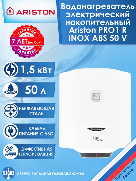 Водонагреватель накопительный Ariston PRO1 R INOX ABS 50 V ...