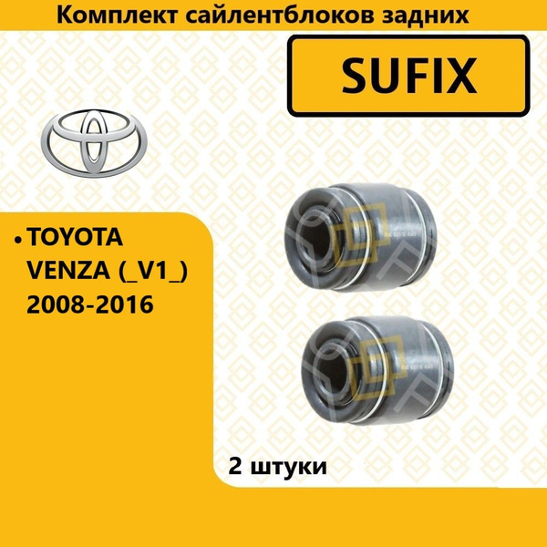 Комплект сайлентблоков задних, тойота венза / TOYOTA VENZA (_V1_) 2008-2016 купить c доставкой ...
