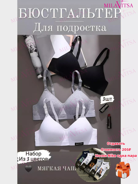 Бюстгальтер Женский Milavitsa, размер 85A, 85B разноцветный Хлопок, Спандекс Китай купить c ...