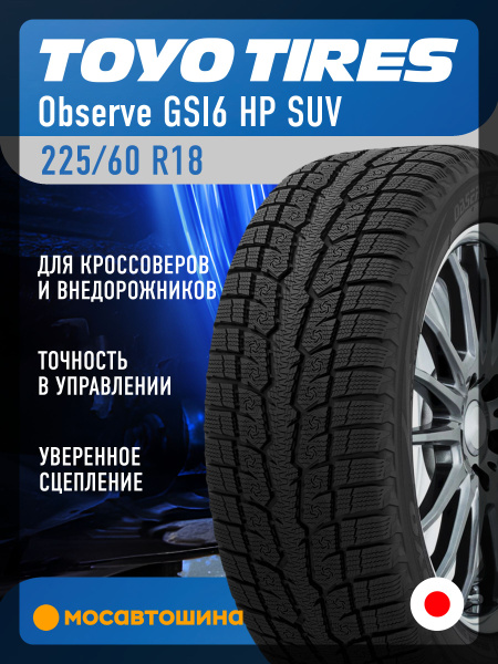 Toyo Observe GSI6 HP SUV Шины зимние 225/60 R18 100H Нешипованные ...