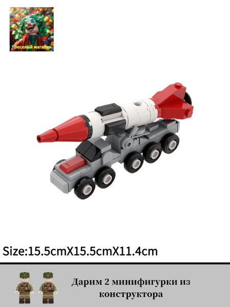 Совместимые с LEGO ,MOC конструкторы: "Red Alert",исторические военные ...