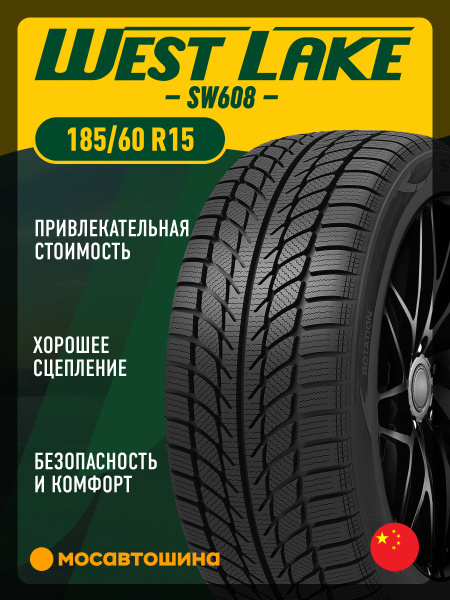 Westlake SW608 XL Шины зимние 185/60 R15 88H Нешипованные 1275315 ...
