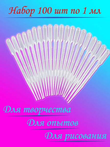 Пастеровская пипетка; 1мл*100; подходит для измерения с помощью пипетки ...