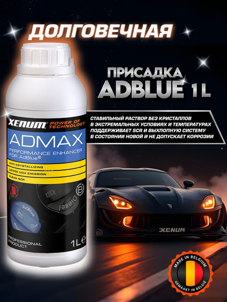 Присадка для AdBlue Xenum ADMAX для ADBLUE системы 1л купить на OZON по низкой цене (2046774495)