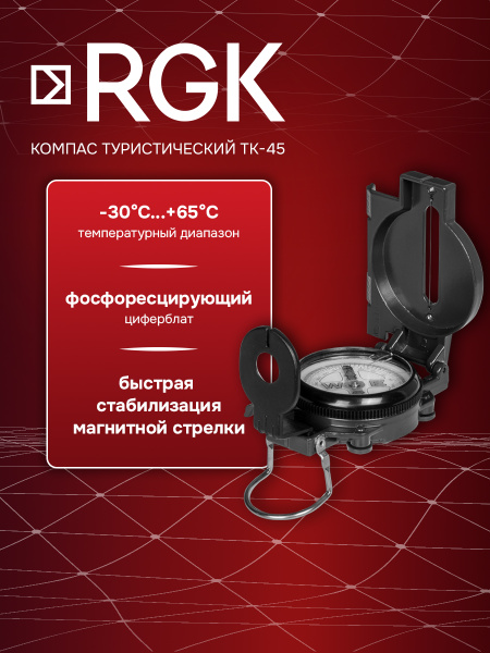 Компас туристический RGK TK-45, алюминиевый корпус / капсула с гелем / линза (арт. 776233 ...