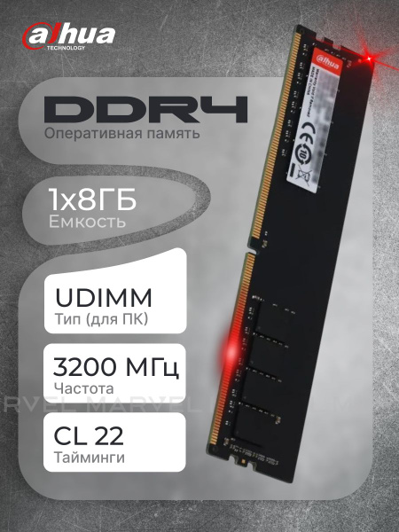 Модуль оперативной памяти Dahua 8 ГБ DDR4 PC25600 3200 MHz CL 22 (DHI-DDR-C300U8G32) купить c ...