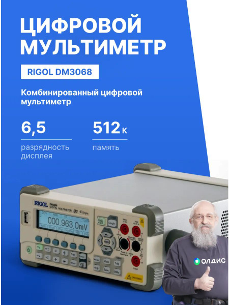 DM3068 Мультиметр прецизионный цифровой купить на OZON по низкой цене ...