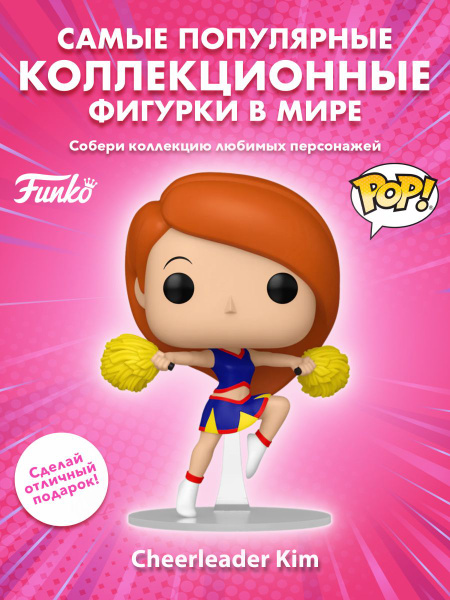 Фигурка Funko POP! Disney Kim Possible Cheerleader Kim (Exc) (1583 ...