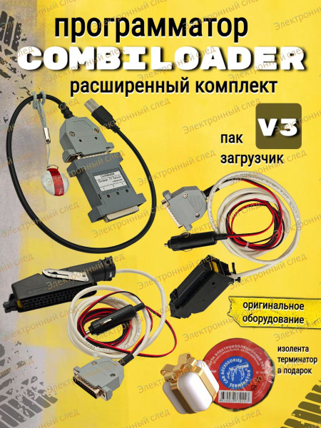 Универсальный загрузчик CombiLoader (расширенный комплект-кабели 55 и 81pin) купить c доставкой ...