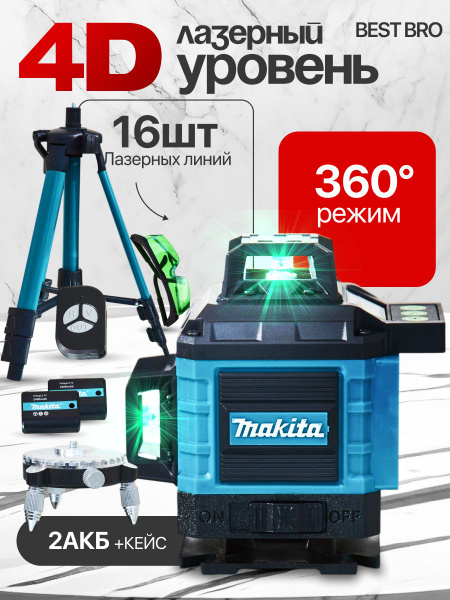 Профессиональный лазерный уровень строительный 360 4D / Нивелир, 16 лучей с пультом управления и ...