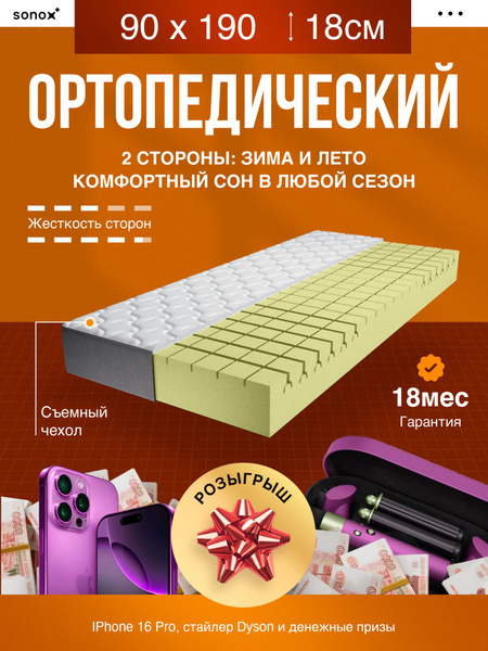 Матрас SONOX беспружинный, Беспружинный, 90x190 см купить c доставкой на OZON по низкой цене ...