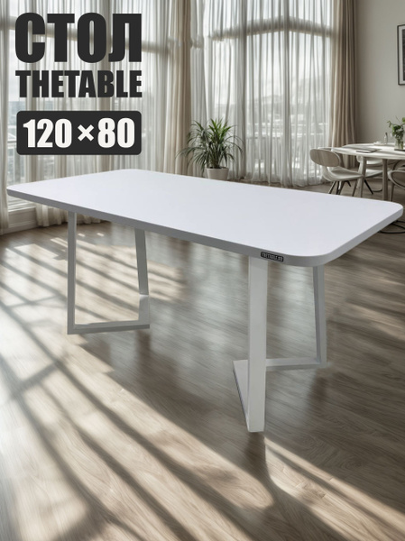 Стол обеденный THETABLE Нераскладной обеденный 2.1/4.1, 120х80х77 см купить c доставкой на OZON ...