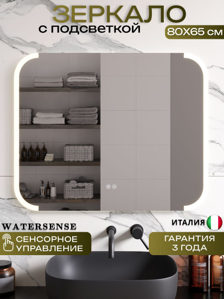 Зеркало для ванной Watersense "Зеркала_Watersense", 65 см х 80 см купить c доставкой на OZON по ...