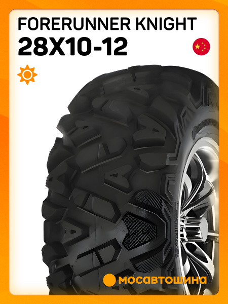 Forerunner Knight Мотошины 28/10 R12 60 F купить c доставкой на OZON по ...
