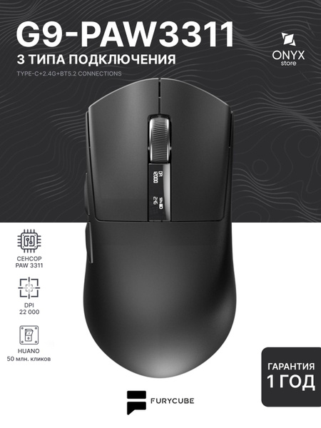 Игровая мышь беспроводная Furycube беспроводная G9 PRO , черный, черный ...