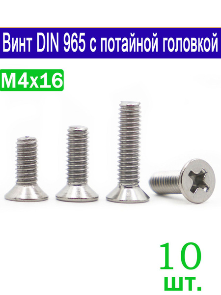 Винт M4 x 4 x 16 мм, головка: Потайная, 10 шт. купить на OZON по низкой ...