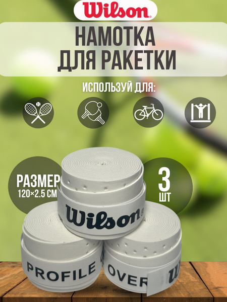 Wilson Намотка купить на OZON по низкой цене (2366486494)