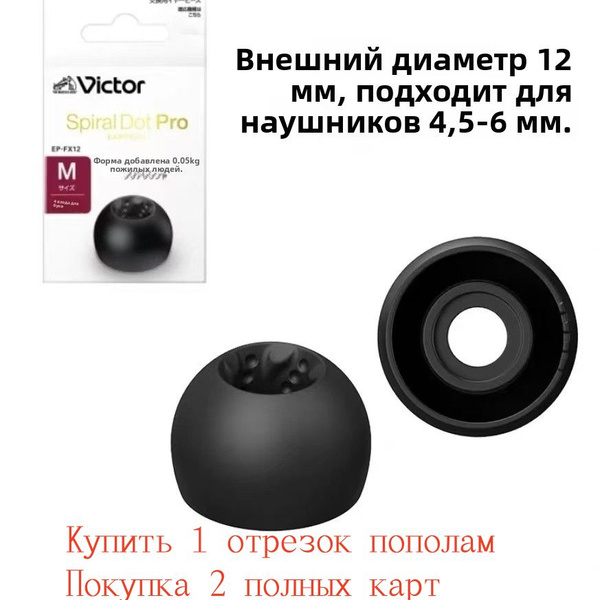 Амбушюры JVC Spiral Dot Pro EP-FX12 (1 пары M) купить на OZON по низкой ...