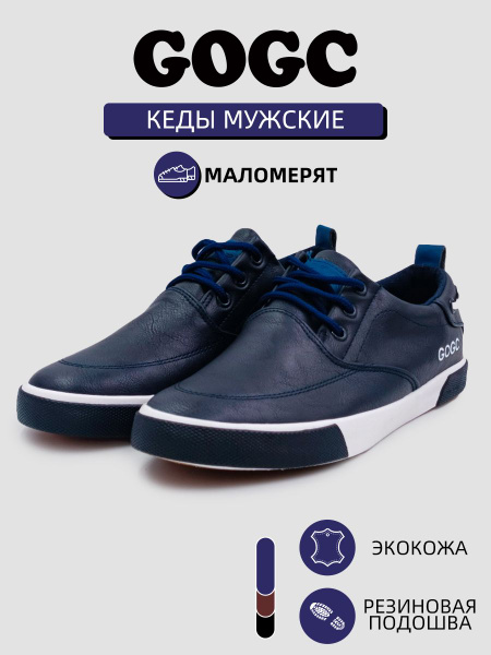 Кроссовки Мужской GOGC Искусственная кожа Городошный спорт, размер 42 Демисезон Шнурки Россия ...