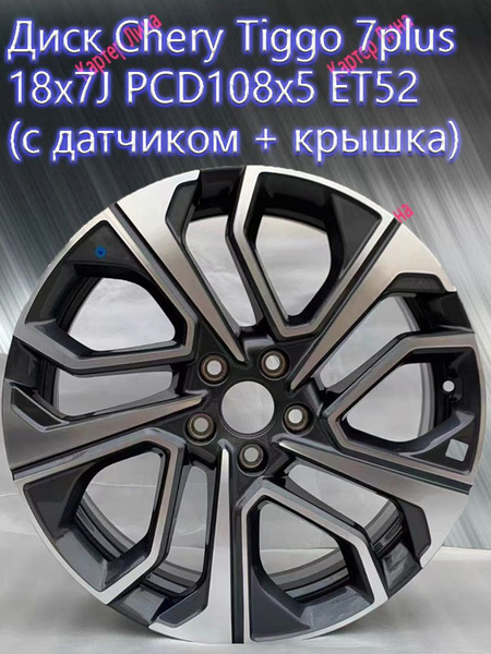 Колесный диск CHERY 18x7" PCD5x108 ET52 D60.1 Диск Chery Tiggo 7plus 18 ...
