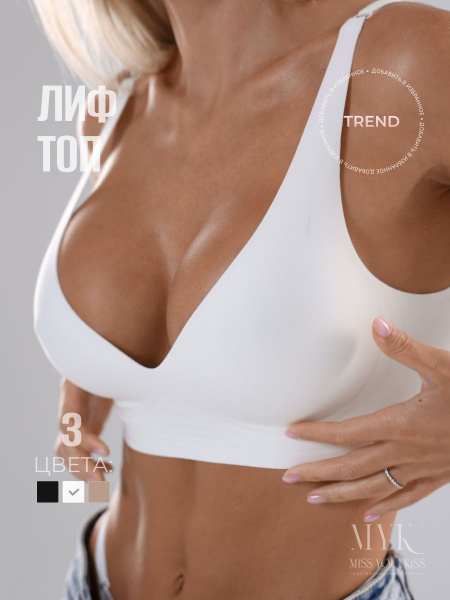 Бюстгальтер Женский MissYourKiss без косточек, бесшовный, размер 70A, 75A белый Нейлон, Спандекс ...