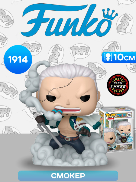 Фигурка Funko POP! Plus Animation One Piece Smoker w/(GW) Chase (Exc ...