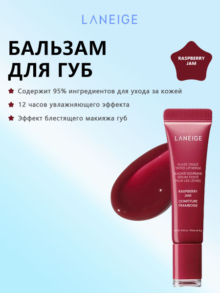 Бальзам для губ LANEIGE Glaze Craze Tinted Polypeptide Lip Serum 12g ...