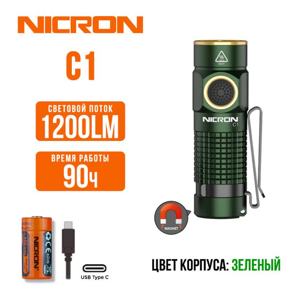 Светодиодный тактический фонарь NICRON C1 Creen (зеленый) 1200 Лм, 148 ...