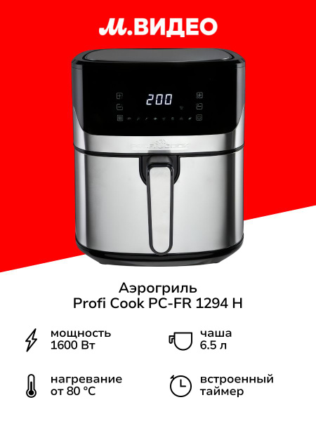 Аэрогриль Profi Cook PC-FR 1294 H купить на OZON по низкой цене ...