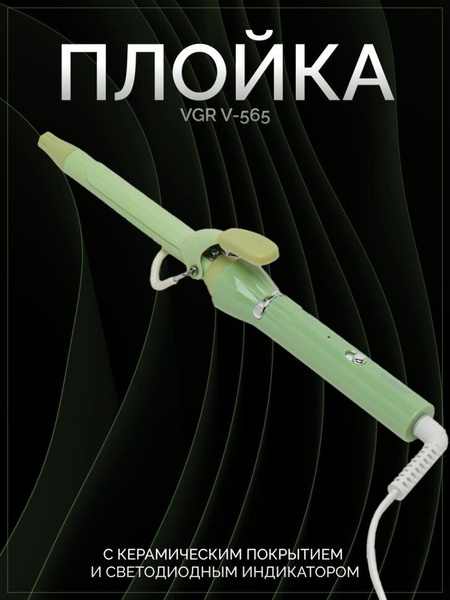 New Progress Фен для волос Плойка VGR V-565 зеленая купить на OZON по ...