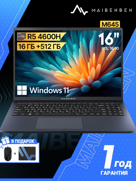 Ноутбук MAIBENBEN, 16, M557, AMD Ryzen 5 4600H, 16 ГБ, AMD Radeon Graphics, темно-синий купить c ...