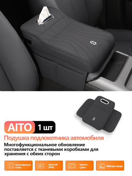 Чехол на подлокотник Aito M5 E5 M7 M9 купить c доставкой на OZON по низкой цене (2314040041)
