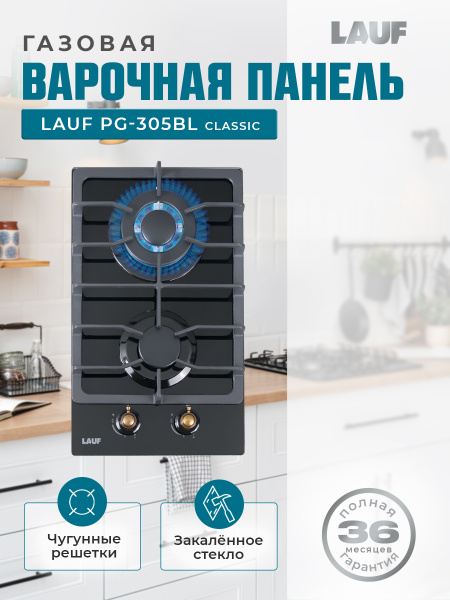 Газовая варочная поверхность LAUF PG-305 BL classic/электроподжиг/WOK-конфорка/чугунные решётки ...