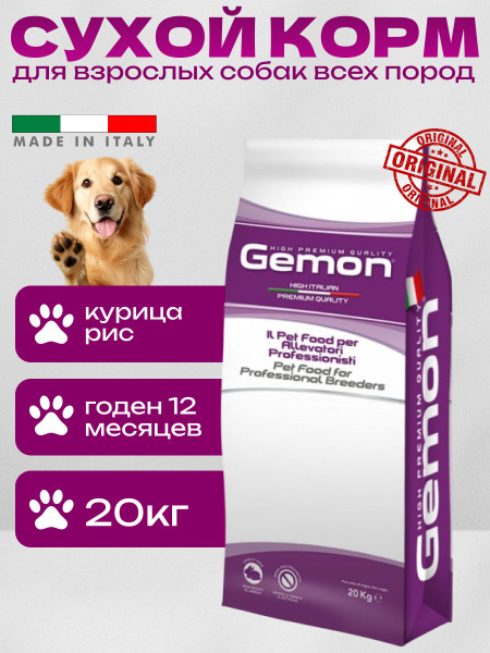 Gemon Dog Adult Regular (Курица, рис), 20 кг купить на OZON по низкой цене (2269042921)