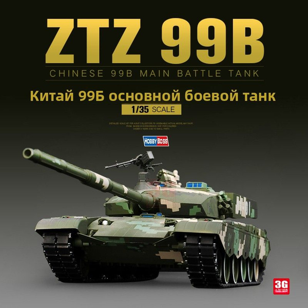 Танк Trumpeter 82440 Китай ZTZ 99B 1/35 купить на OZON по низкой цене ...