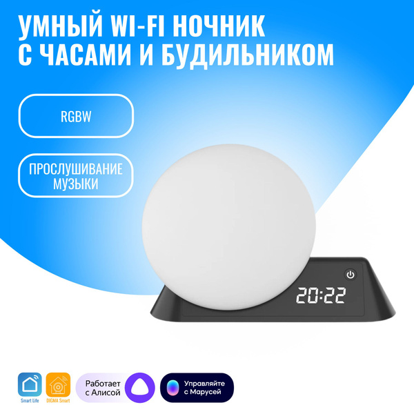 Умный WiFi ночник Smart Aura с часами и будильником купить на OZON по низкой цене (2343607238)