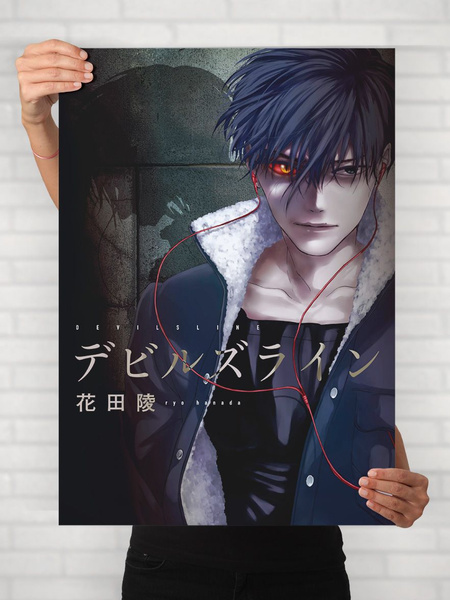 Постер HEAVEN POSTER Люди, Арт Devils Line 11, 84 61 купить c доставкой на OZON по низкой цене ...