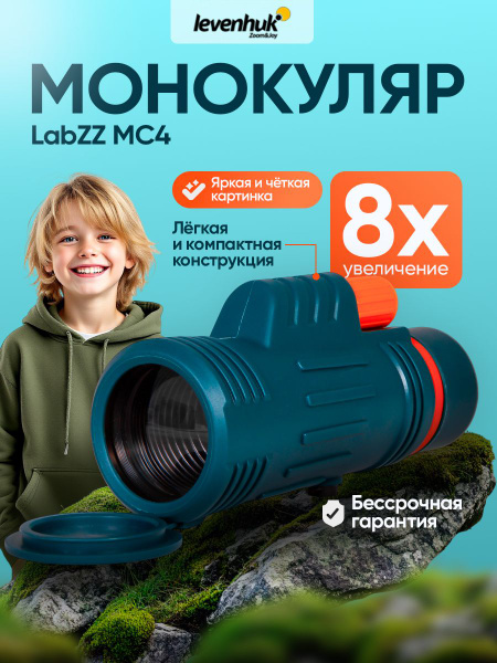 Вопросы и ответы о Монокуляр Levenhuk LabZZ MC4 для наблюдений в любых условиях – OZON (488634747)