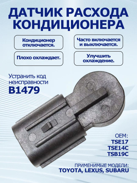 Датчик потока хладагента для компрессоров Denso TSE14C/TSE17C купить на ...