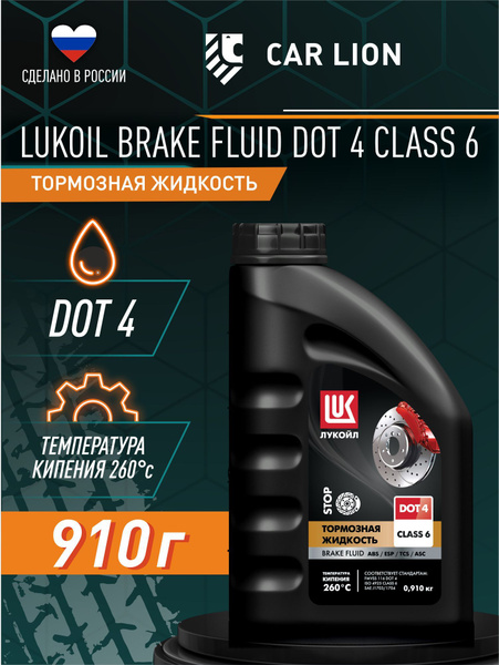 Тормозная жидкость Лукойл DOT-4 class 6, 910 г купить на OZON по низкой цене (1327249738)
