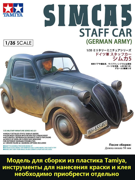 Модель служебного автомобиля немецкой армии Simca 5 (SIMCA5) Немецкий Fiat 500 времен Второй ...